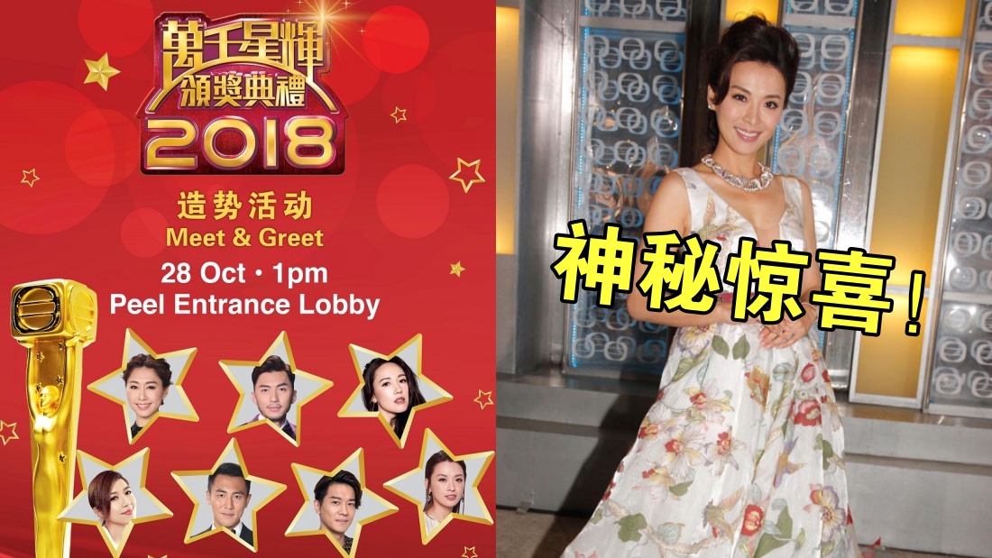 【TVB万千星辉颁奖典礼2018】艺人本周来马宣传！吉隆坡站还有她～ | XUAN