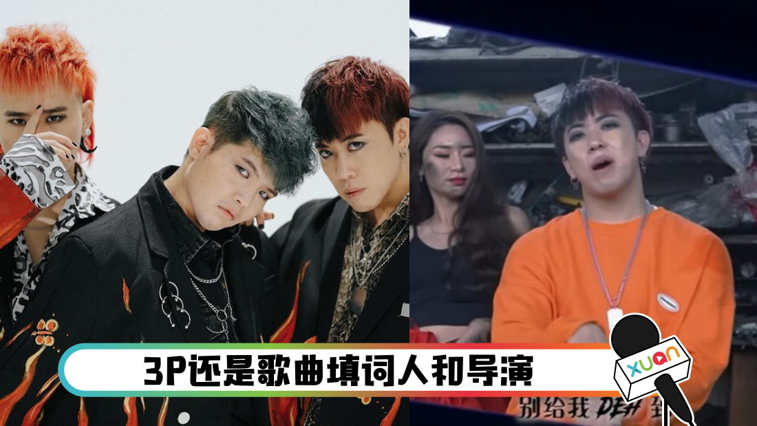 3P新歌用福建RAP！网赞：可以出道了 | XUAN