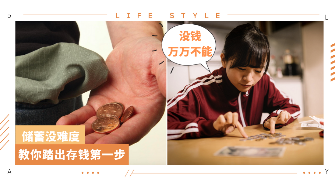 Tips I 月光族必学！超级实用的9个省钱技巧！ | XUAN