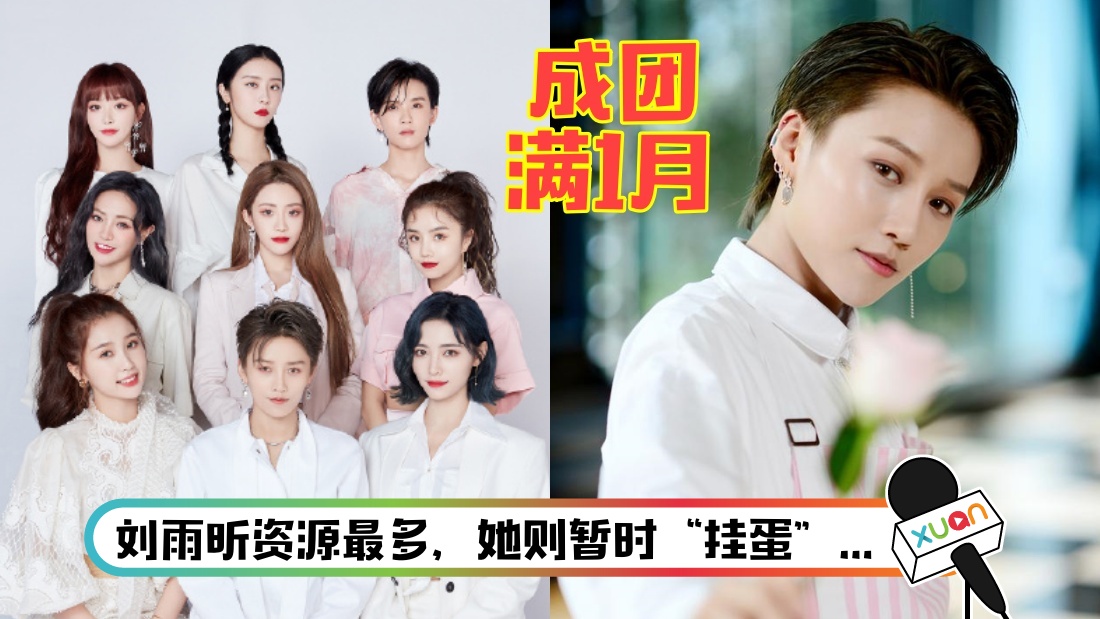 THE9成团一个月了！比一比谁的个人资源最多！ | XUAN