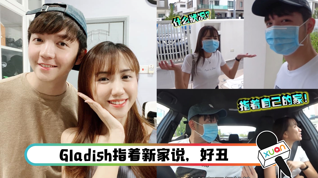 朱浩仁给女友送新家！Gladish吓到倒退三步“做么买这么肮脏的！” | XUAN