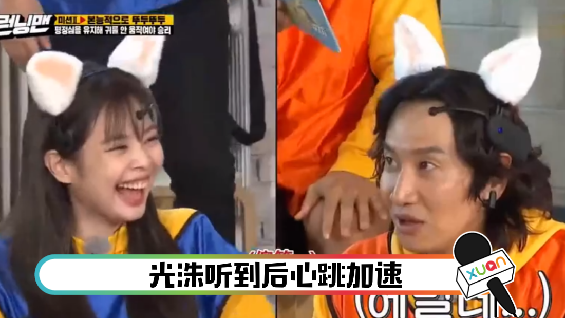 BLACKPINK全员回归《Running Man》！Jennie喜欢的对象是光洙？ | XUAN