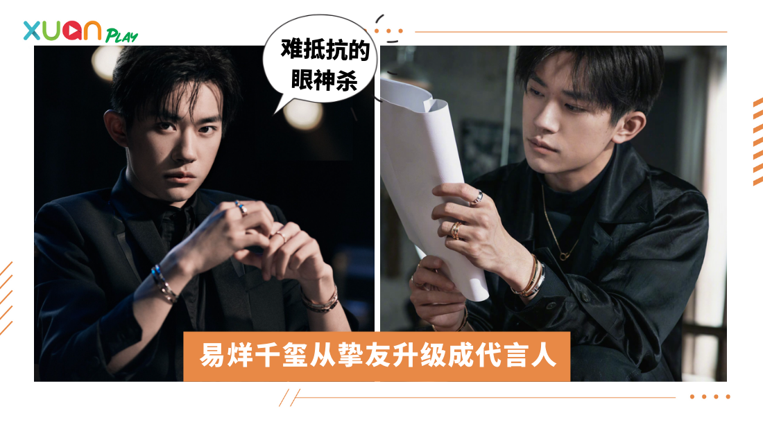 Style | Tiffany&Co. 首个00后代言人，戴上珠宝的易烊千玺你爱吗？ | XUAN