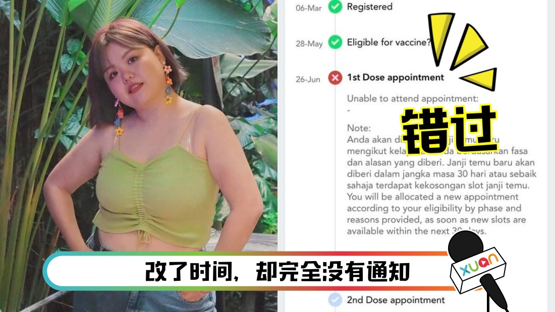 抢了AZ...却突然被改时间！Meeki美錡“被缺席”第一剂疫苗接种 | XUAN