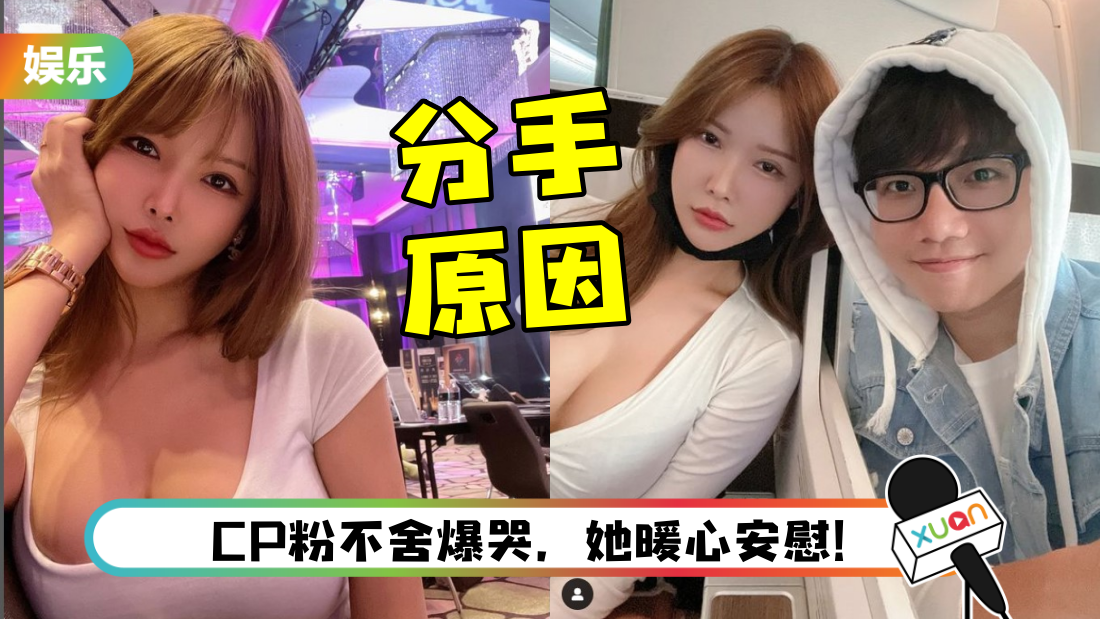 Gatita自爆和林尚进早就有分歧！ 揭分开原因：走光风波是最后的爆发点 | XUAN