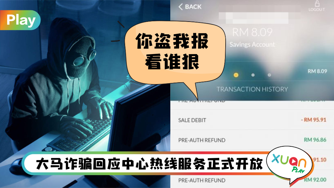 News I 银行被盗款立马拨NSRC热线！被盗走的钱有望救回！ | XUAN