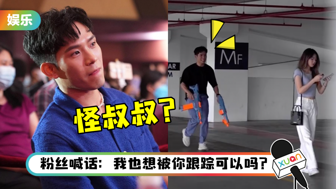 培永变身“怪叔叔”跟踪美女！还逼问路人：Malaysia最好的YouTuber叫什么名字 | XUAN