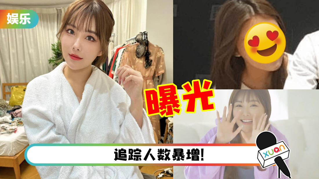 香港首位AV女优素海霖学生嫩照曝光！“以前就比同班女生突出” | XUAN