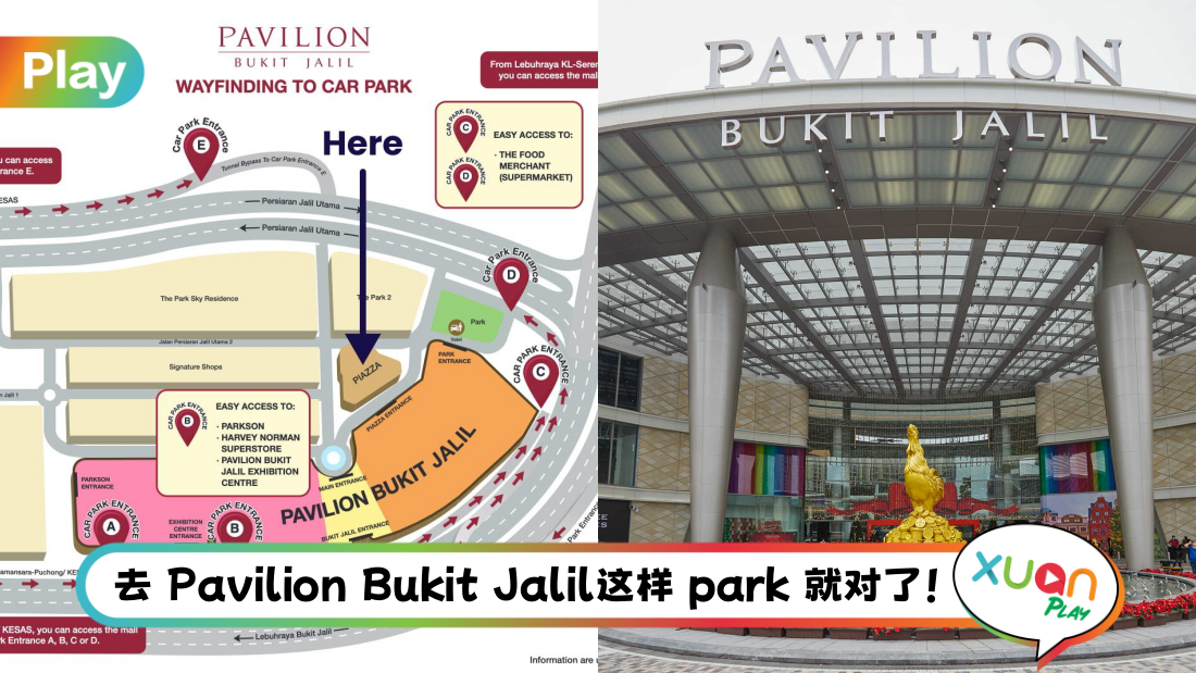 Park 哪里哦 | 搞懂 Pavilion Bukit Jalil Orange Zone Pink-Zone 不再走到脚瘸~ | XUAN
