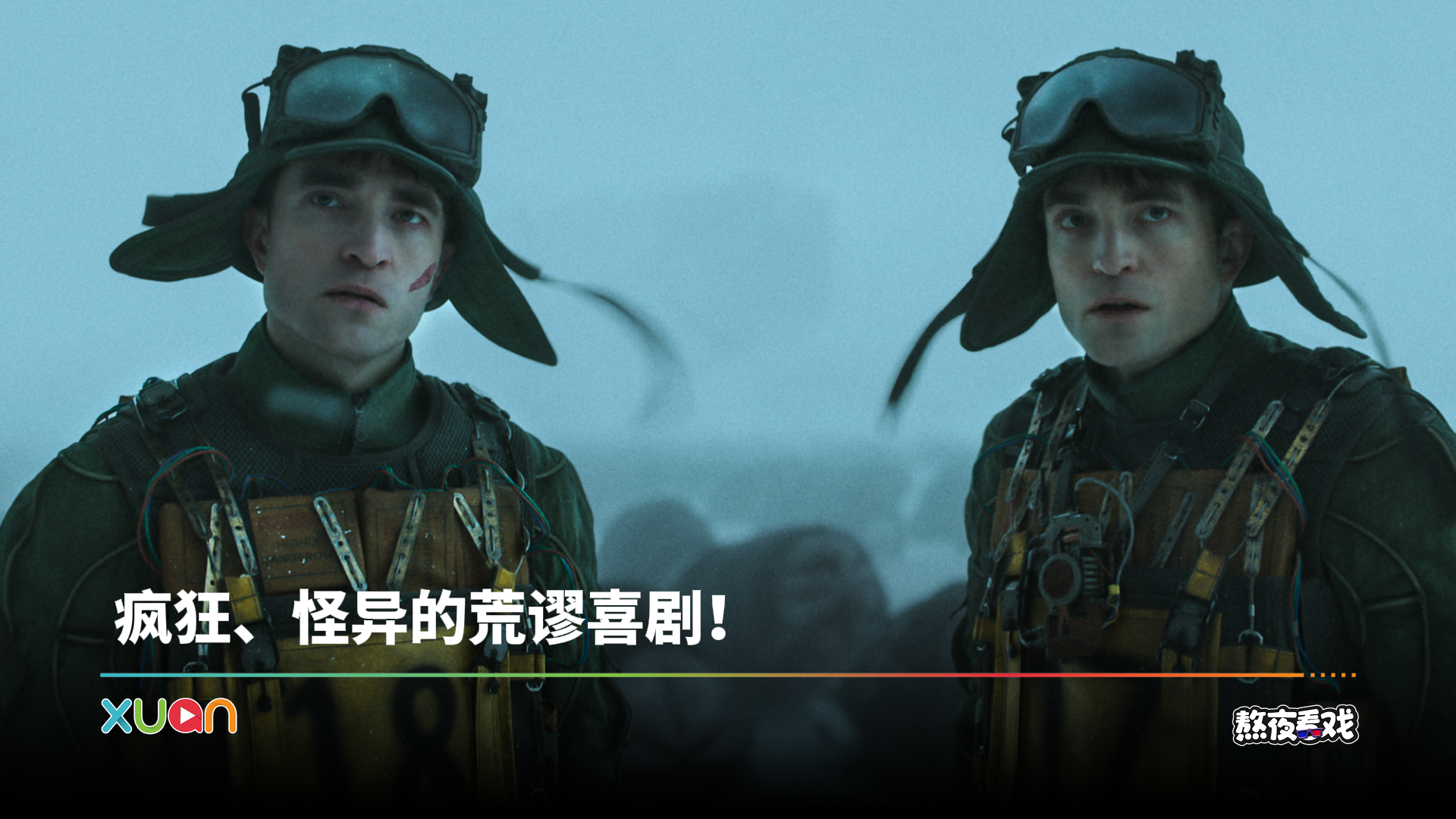 影评｜史上最惨打工人！《Mickey 17》幽默又心酸 Robert Pattinson双面演技太抢眼！ | XUAN