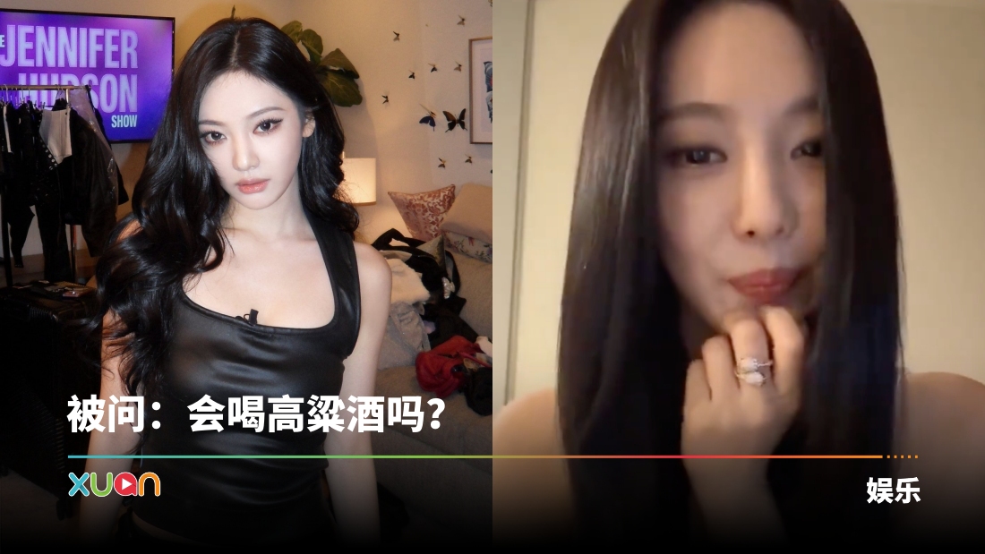 aespa 宁宁直播事故！无意露出家中酒瓶遭韩网审判：爱豆的真面目！ | XUAN