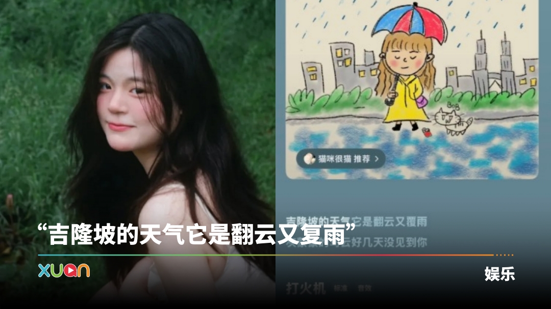 大马帮 | 又一位大马女孩在抖音走红！19岁的Penny创作了《打火机》 | XUAN