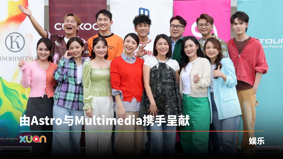 Astro 2026 贺岁专辑《万事 All Right 酷哒哒》来了！艺人、DJ 星二代出镜拍MV | XUAN