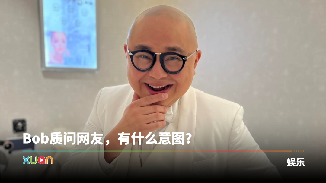 17岁长女被性骚扰再遭侮辱！Bob林盛斌长文呛：我和家人比你想象中勇敢 | XUAN