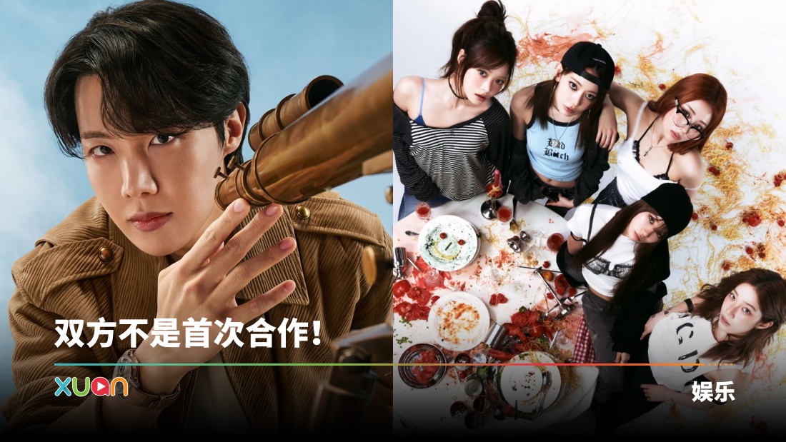 梦幻联动！BTS j-hope惊喜现身LE SSERAFIM 新歌预告！首次与女团合唱！ | XUAN