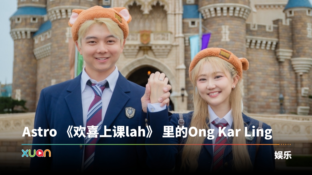“Ong Kar Ling”要嫁人了！Estee陈昭伶点头答应男友求婚 | XUAN