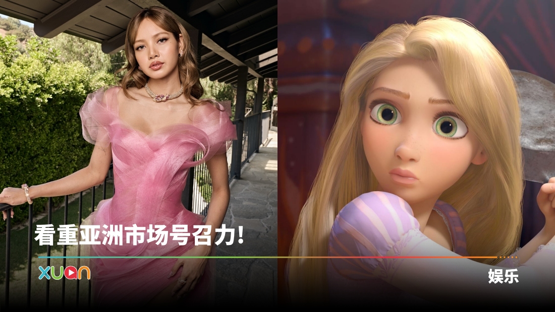 Lisa 有望出演Disney真人版《Rapunzel》女主角！对戏“黑寡妇” Scarlett Johansson | XUAN