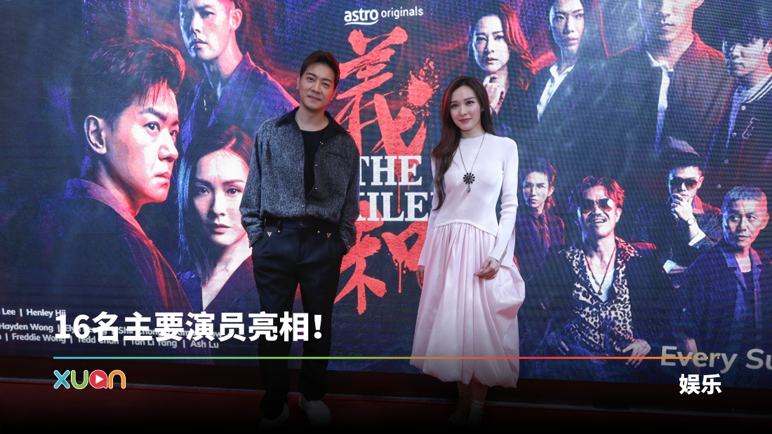 黎诺懿《義和》争取限定华语对白！ Ali李佳芯曝对方有很多激情戏份！ | XUAN