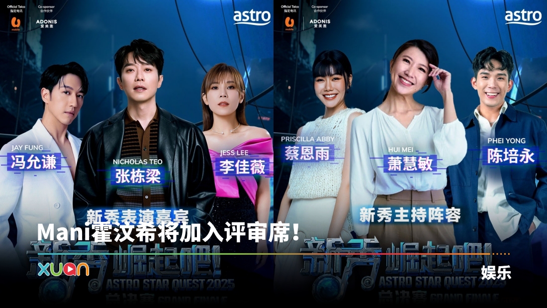 Astro《新秀 崛起吧！》总决赛1213来袭！张栋梁、李佳薇、冯允谦惊喜助阵 | XUAN