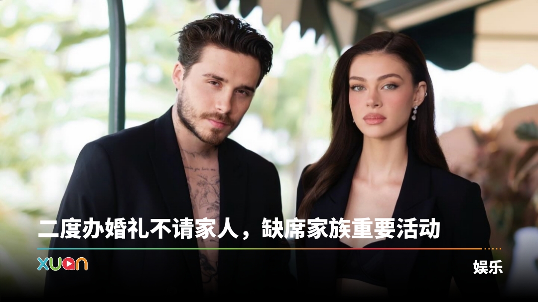 Brooklyn Beckham 被揭拉黑全家人！狠心block David Beckham 夫妻 | XUAN