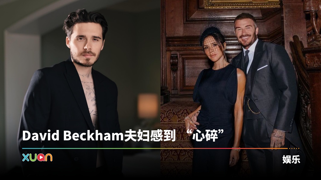 Brooklyn Beckham发律师函！要求David Beckham夫妻仅能透过律师联系！ | XUAN