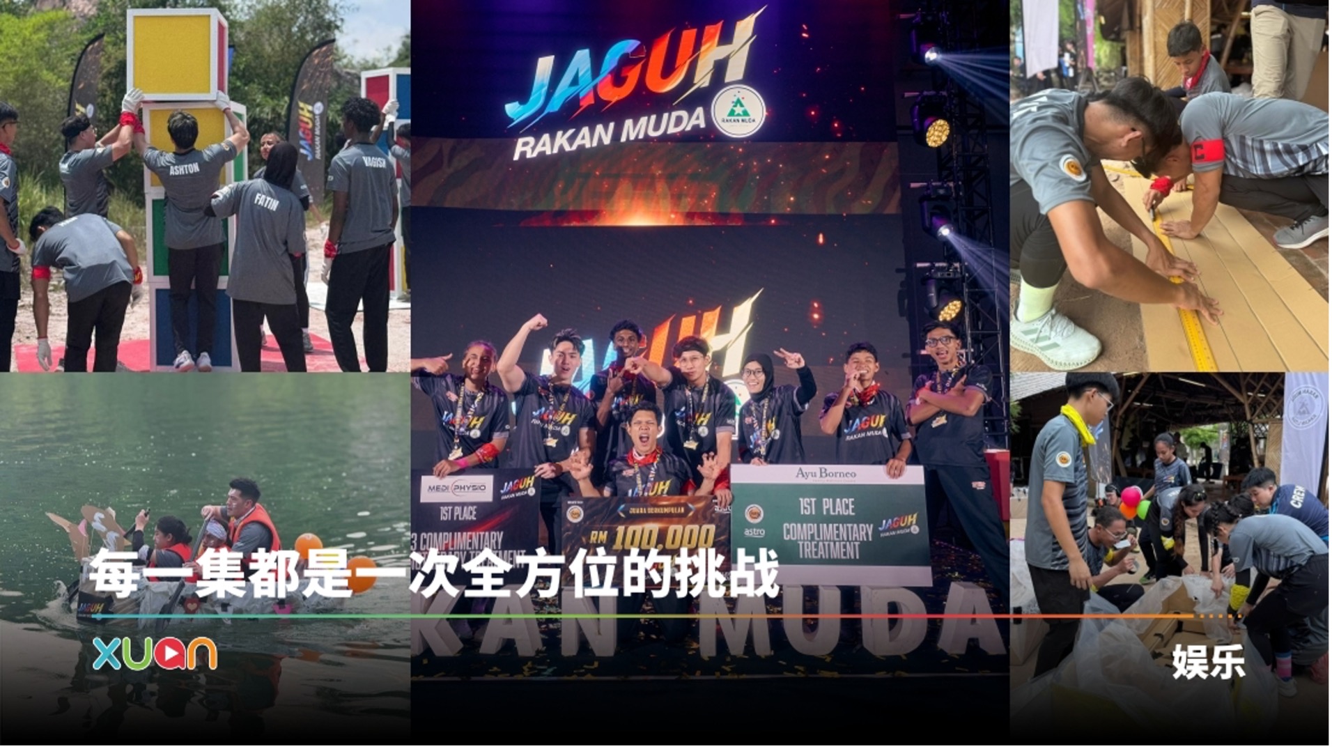《Jaguh Rakan Muda》：马来西亚青年，比你想象的更精彩 | XUAN