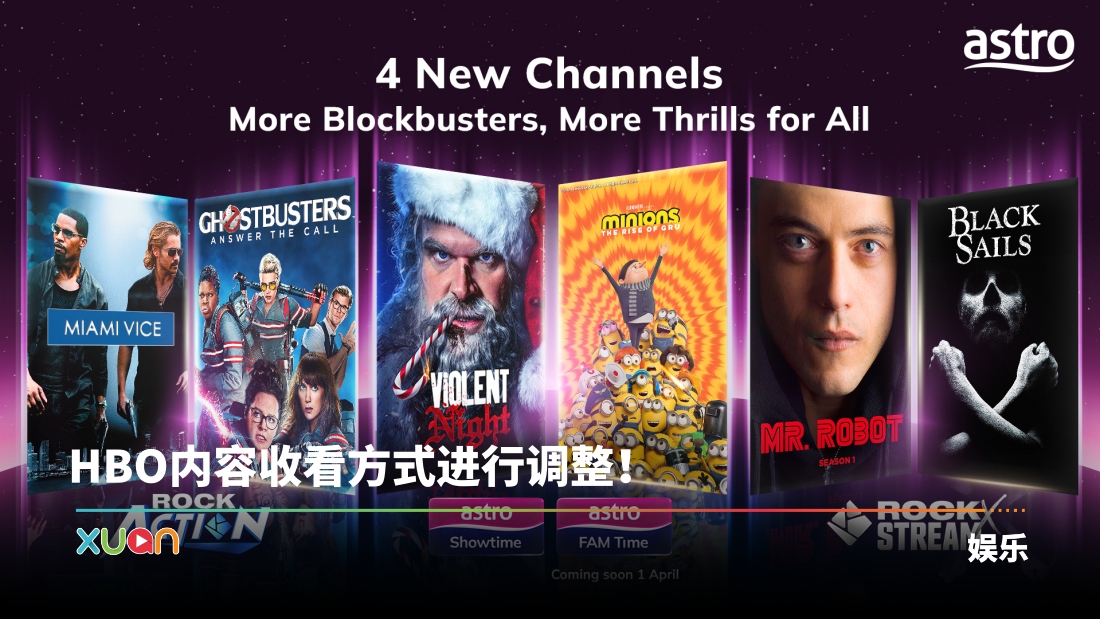 Astro重磅宣布推出4大全新频道！3月起全面升级观影体验 | XUAN