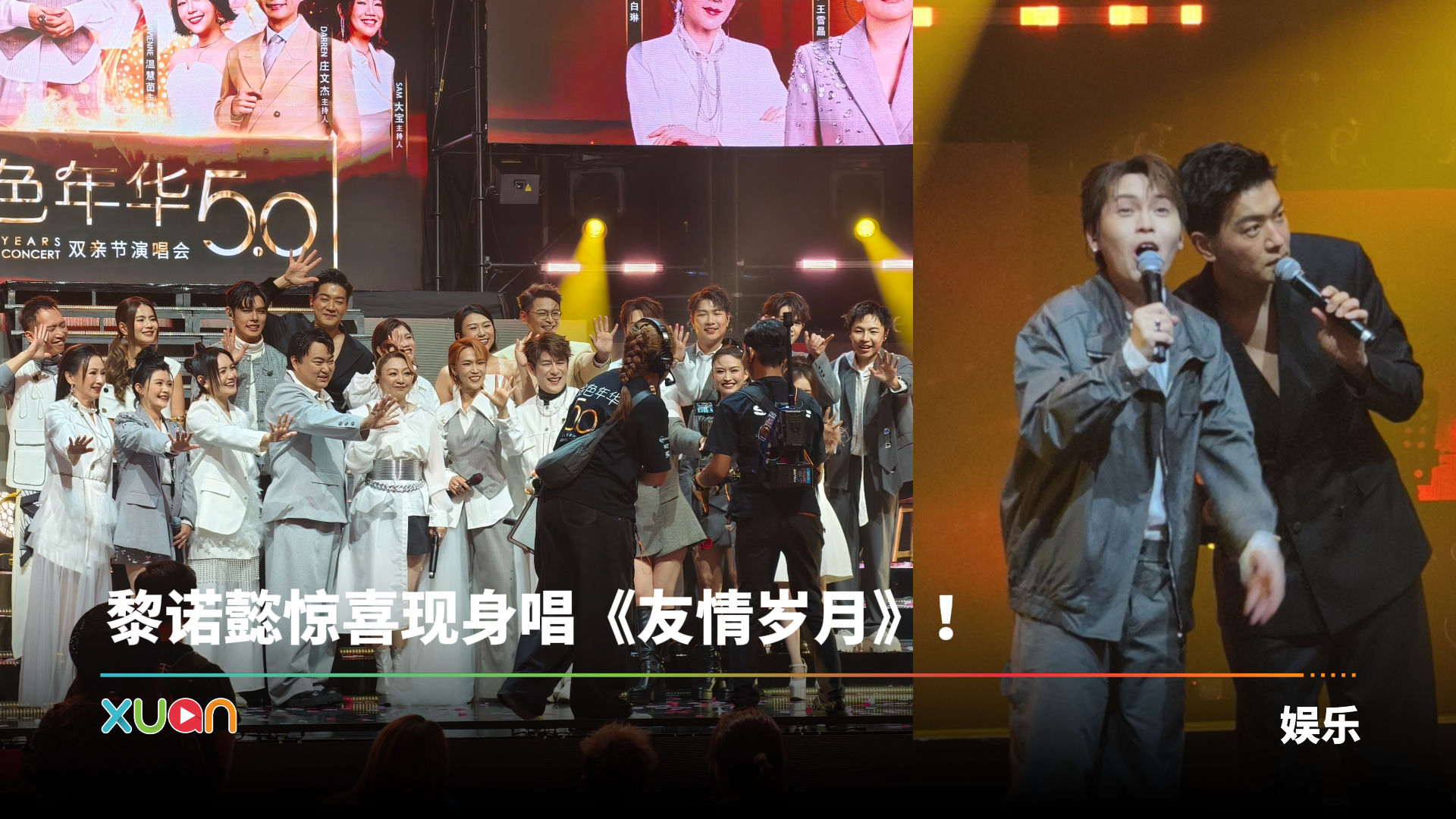 《金色年华5.0双亲节演唱会》：4大亮点一次看！ | XUAN